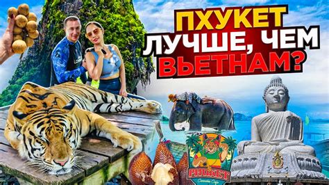 ПХУКЕТ советы туристам и как правильно отдыхать в Таиланде Цены на