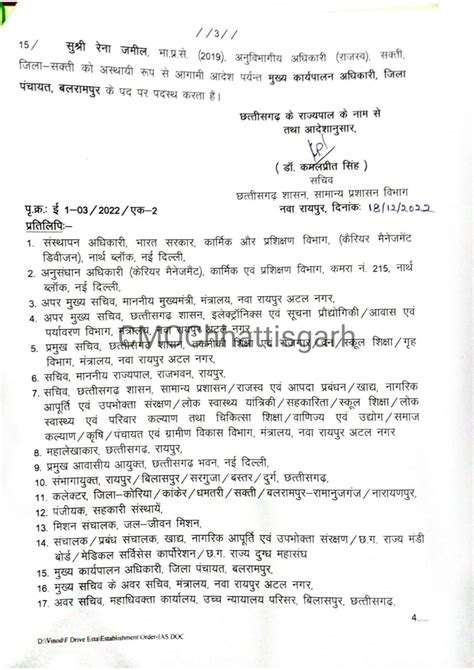 प्रदेश में बड़ा प्रशासनिक फेरबदल 15 Ias 4 Ifs और राज्य प्रशासनिक सेवा