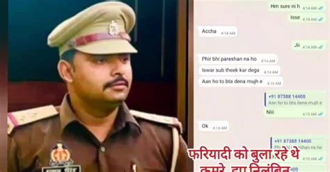 दरोगा की युवती के साथ अश्लील चैट वायरल रूम पर आने का बना रहा था दबाव