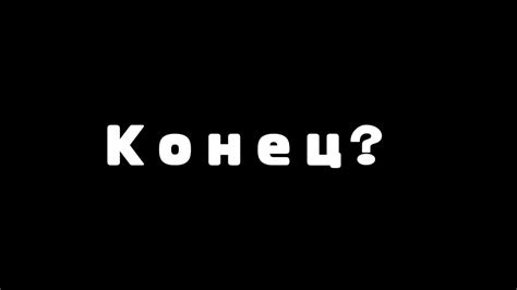 Кнец или Начало нового Youtube