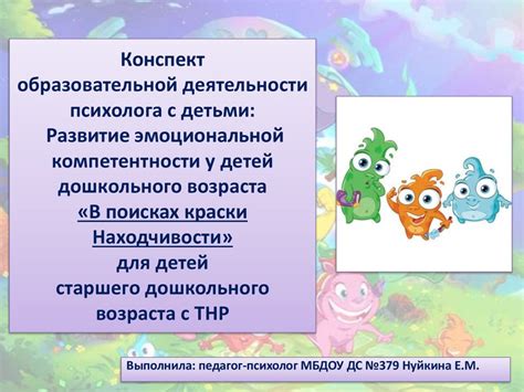 Конспект образовательной деятельности психолога с детьми презентация онлайн