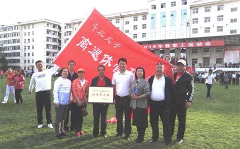 离退休教职员工参加中北大学2019年教职工运动会 中北大学离退休工作部