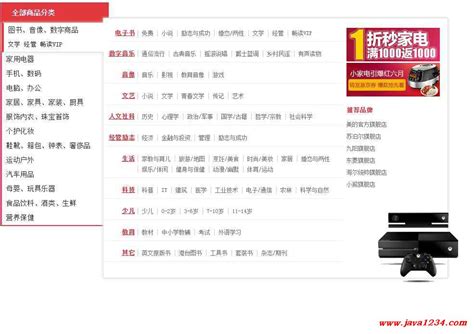 商品菜单导航 源码下载 java知识分享网 免费java资源下载