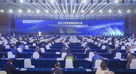 2021世界智能制造大会开幕多项成果重磅发布 智能制造 数字化转型 工控新闻