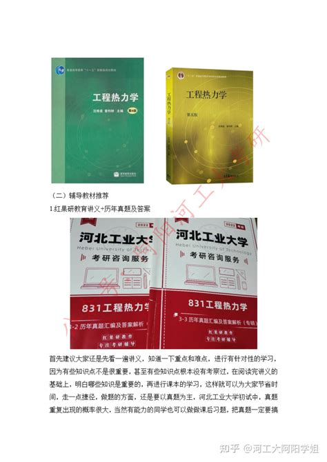 【河北工业大学考研】动力工程及工程热物理供热、供燃气、通风及空调工程动力工程专业考研—831工程热力学考研情况分析适用专业参考教材推荐