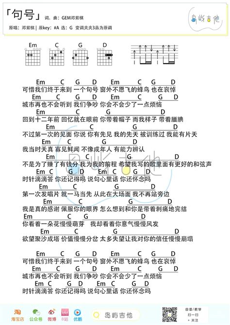 句号吉他谱邓紫棋入门扫弦版吉他伴奏谱 吉他园地
