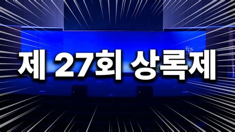 양천고등학교 2024년 상록제 2부 Youtube