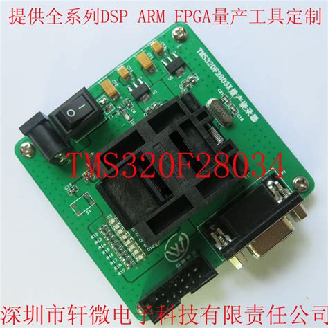 Tms320f28034 量产型编程器 28034 Dsp 开发工具 烧录器 编程器