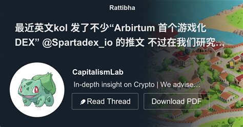 最近英文kol 发了不少“arbirtum 首个游戏化 Dex” Spartadexio 的推文 不过在我们研究后，发现相比“游戏化dex