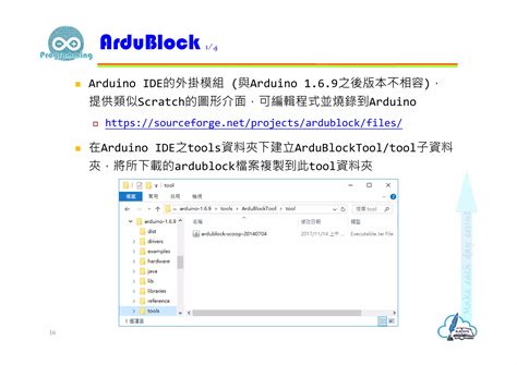 Arduino程式開發工具 Ppt