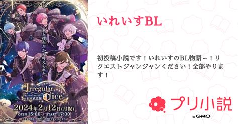 いれいすbl 全18話 【連載中】（猫宮 病兎※活動休止中さんの小説） 無料スマホ夢小説ならプリ小説 Bygmo