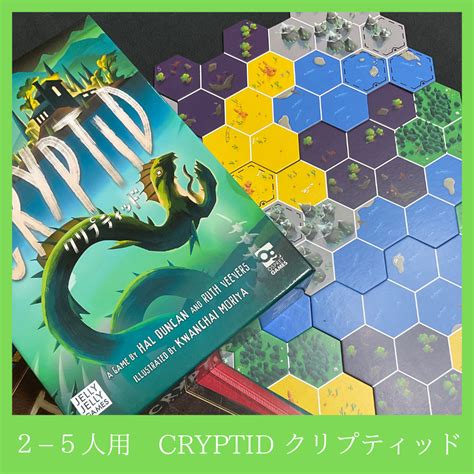 未確認生物を見つけ出せ！推理ゲームの大人気作品「クリプティッド」をご紹介！
