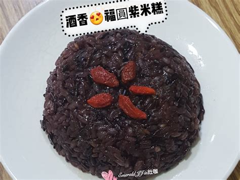 酒香福圓紫米糕 2020版 by JJ不專葉d煮婦日常筆記 愛料理