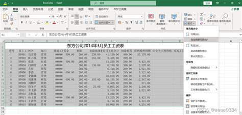 c06 【计算机二级】excel操作题 6 编制员工工资表 东方公司2014年3月员工工资表excel csdn博客