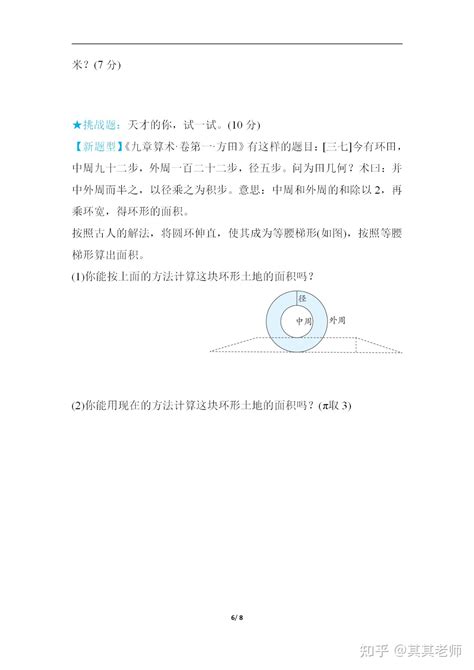 北师版六年级数学上册第一单元综合测试卷含答案 知乎