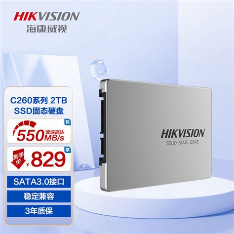 海康威视（hikvision） Ssd固态硬盘 Sata30接口 C260 2tb 25英寸 稳定耐用 京东商城【降价监控 价格走势 历史