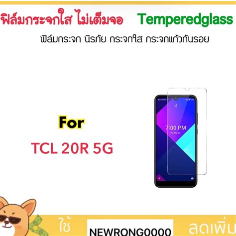 ฟิล์มกระจก ไม่เต็มจอ For Tcl 20r 5g 20se 30 30e 30se 30xl 403 405 40se
