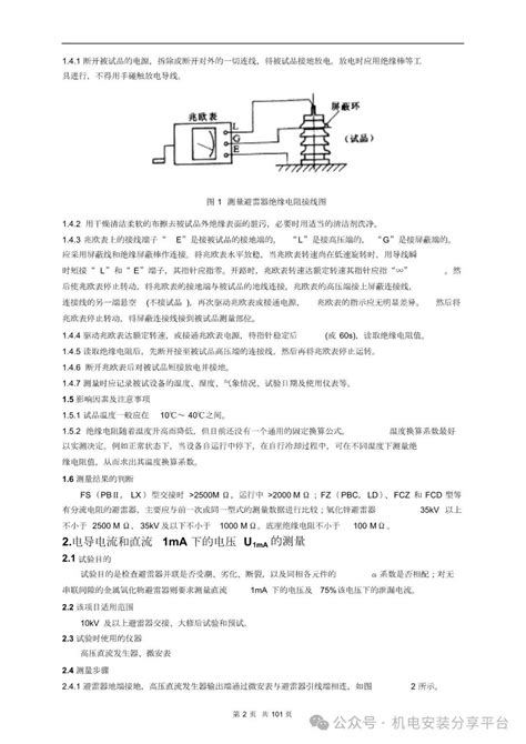 作业指导书 电气试验标准化作业指导书 土木在线