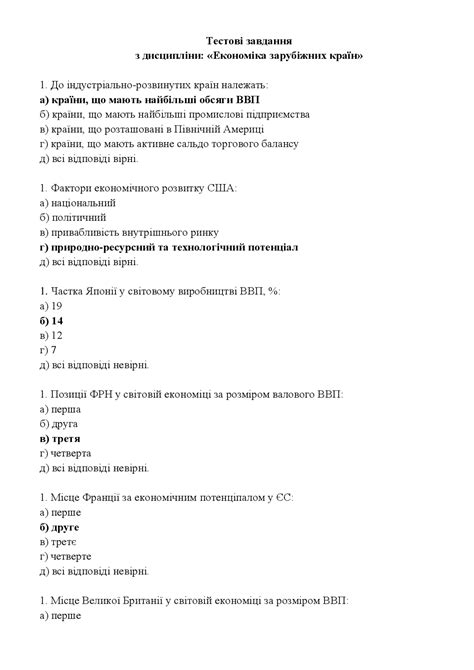Тести Економіка зарубіжних країн Упражнения и задачи Экономика Docsity