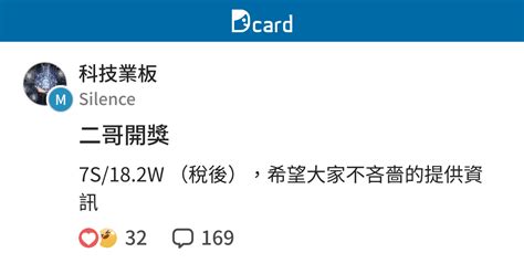 二哥開獎 科技業板 Dcard