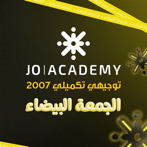 لما تلمح صور بالتفلون إلها جو اكاديمي توجيهي 2007 Facebook