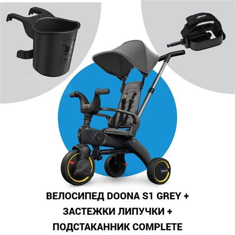 Велосипед doona S1 серый + подстаканник + застежка липучка в комплекте ...