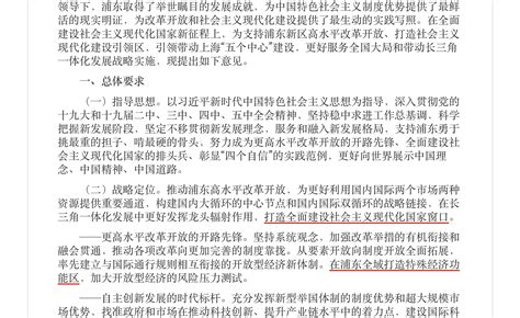 浦东新区如何打造社会主义现代化建设引领区澎湃研究所澎湃新闻 The Paper
