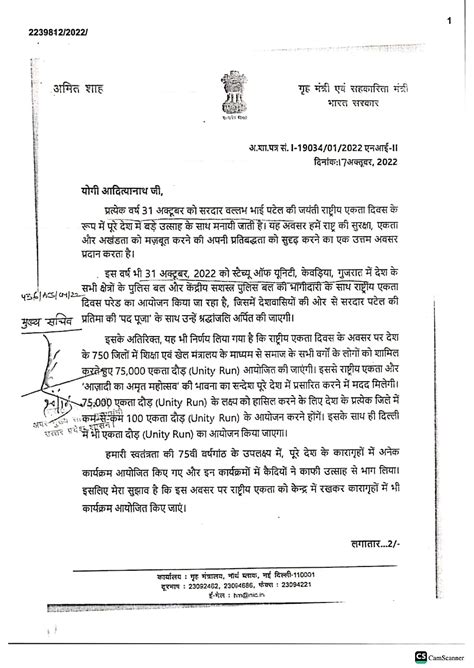 दिनांक 31 अक्टूबर 2022 को भारतरत्न लौहपुरुष सरदार वल्लभभाई पटेल जी की