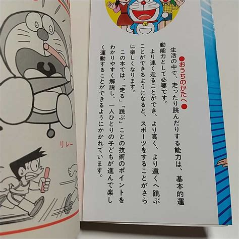 Yahooオークション ドラえもんの体育おもしろ攻略 はやく走れジャン
