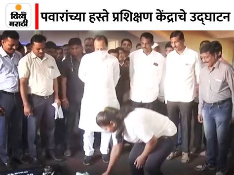 Ajit Pawar Video Viral Gave Honor Of Worship To Young Woman Video