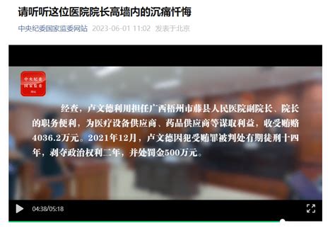101位医院院长落马，多地启动反腐倒查！问题医药医疗