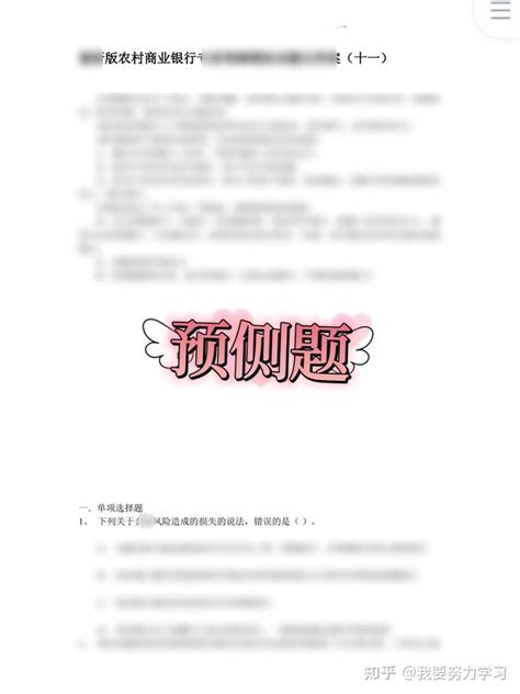 2023湖北农商行笔试 两天复习攻略 知乎