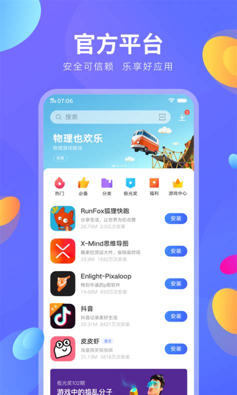 Vivo应用中心下载安装 Vivo应用中心app安卓版下载v86911 安下载