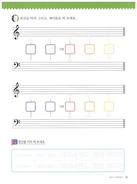 알라딘 미리보기 스푸키즈 계이름 공부 5