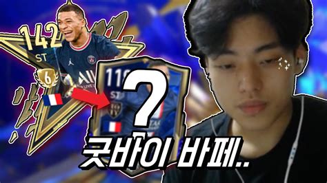 그동안 고마웠다 피파모바일 Youtube