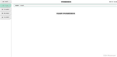 基于springboot的学校档案管理系统设计与实现校舍档案管理系统 Csdn博客