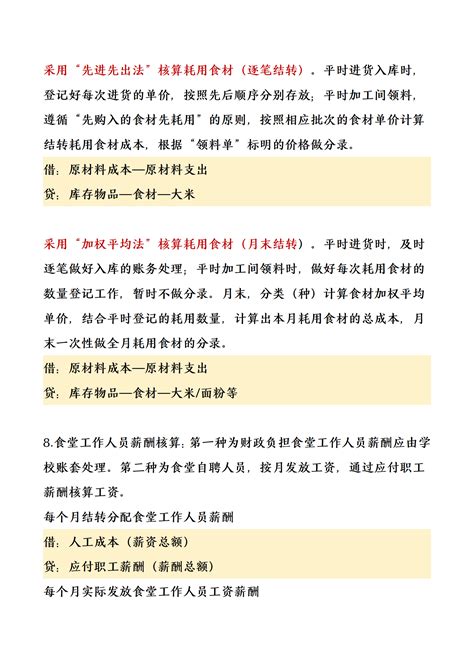 一文教你搞懂，学校食堂会计核算及账务处理怎么做！附费用明细表 知乎