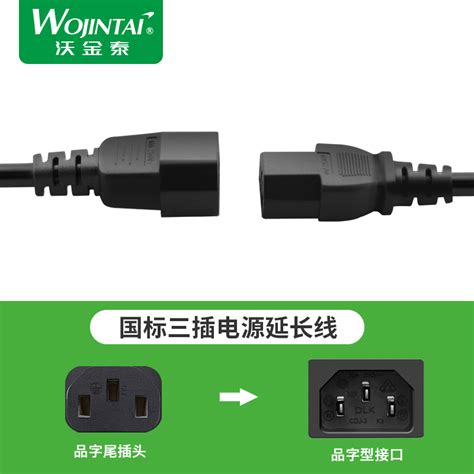 电源线延长线10a 16a C13转c19 C20 Pdu服务器c13 C14 C15ups插头 虎窝淘