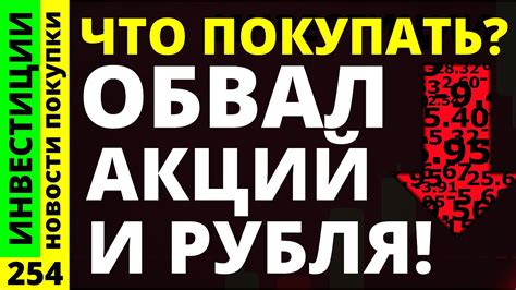 Какие акции покупать на обвале Сбербанк Новатэк Астра Курс доллара