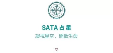 古典擇時占星看生活文化縮影 Sata 星空凝視占星學院