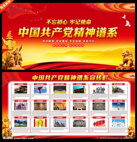 中国精神谱系设计图广告设计广告设计设计图库昵图网