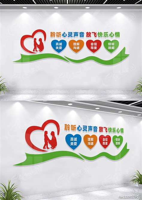心理咨询室文化形象墙图片下载红动中国