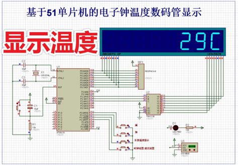 基于51单片机电子钟温度计数码显示设计proteus仿真程序设计报告讲解视频单片机智能定时器带温度显示 Csdn博客