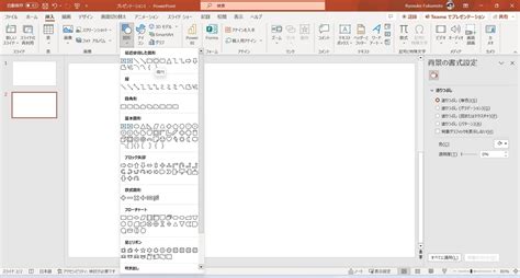 PowerPointで図形を組み合わせた画像を出力する MRが楽しい