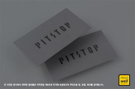 플라이크 그라파이트330g 먹박명함 화이트인쇄 명함디자인 심플명함 블랙명함 명함제작 고급명함 명함인쇄 감성명함 명함 기업명함