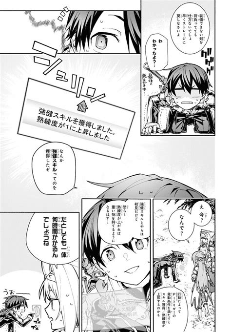 ソードアート・オンライン ユナイタル・リング 第2話① 無料漫画詳細 無料コミック Comic Top