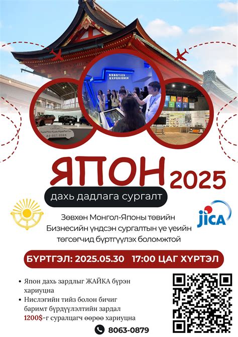 2025 ОНЫ ЗАГВАР АЖ Монгол Японы Төвийн Бизнес тасаг Facebook