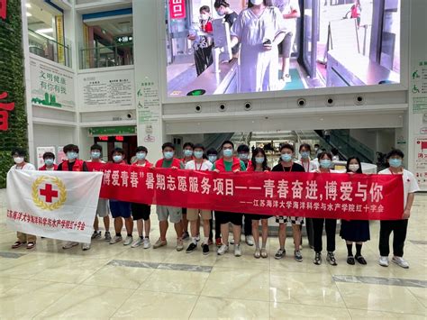 [连云港市]博爱青春：江苏海洋大学海洋科学与水产学院红十字会“青春奋进，博爱有你”暑期社会实践开展防艾主题讲座 江苏省红十字会