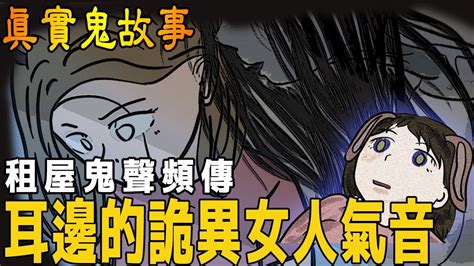 【凱莉鬼故事】可怕租屋經歷 小孩夜晚說有人在講話在耳邊說話的女人真實故事動畫凱莉粟說說 Youtube
