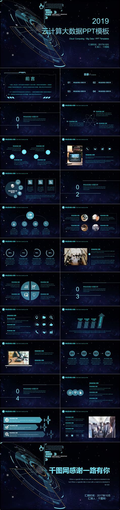 云计算大数据PPT模板